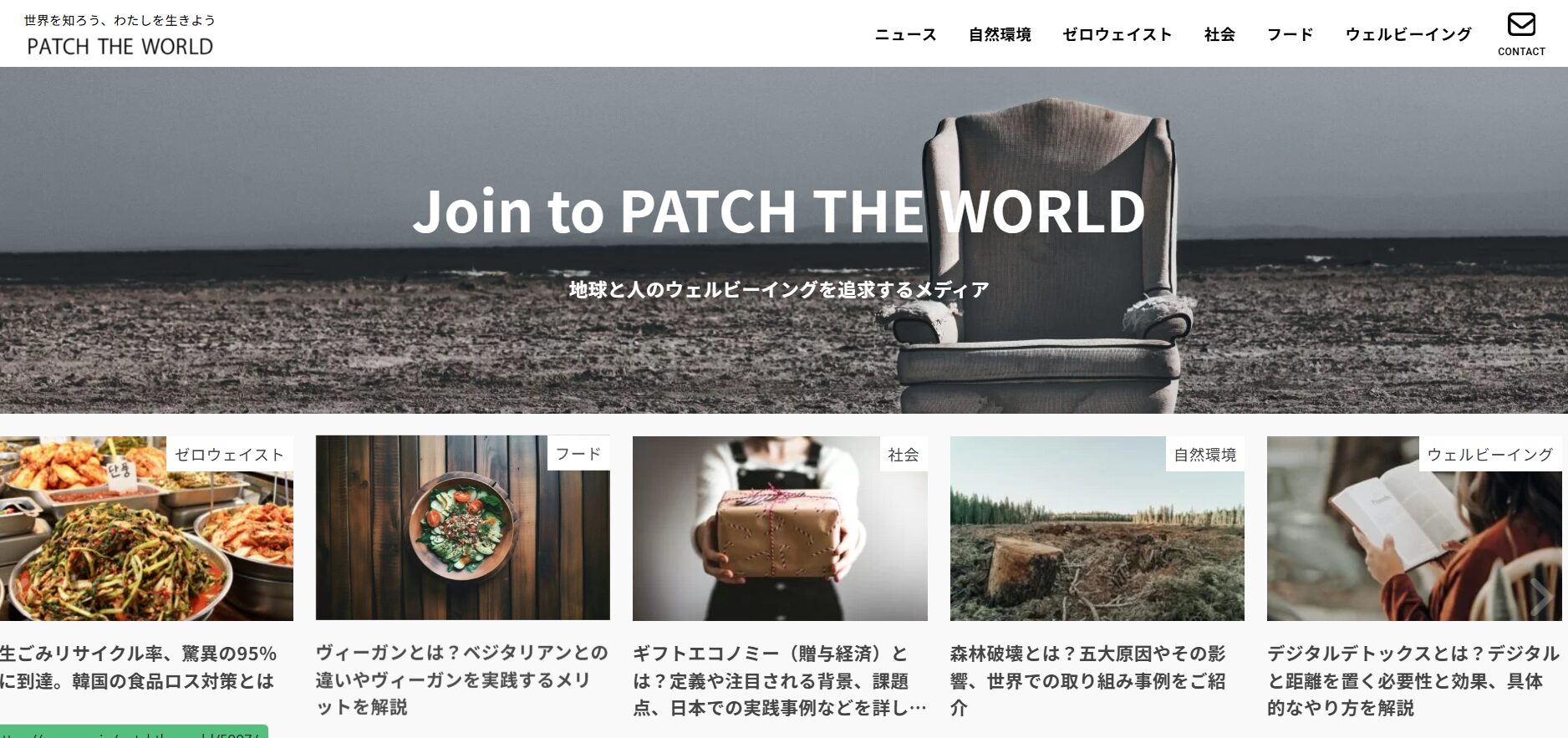PATCH THE WORLD編集長対談：サーキュラーエコノミーを後押しするためのサステナビリティメディアの役割 - GREEN NOTE（グリーンノート）｜SDGsがすぐわかるニュースメディア